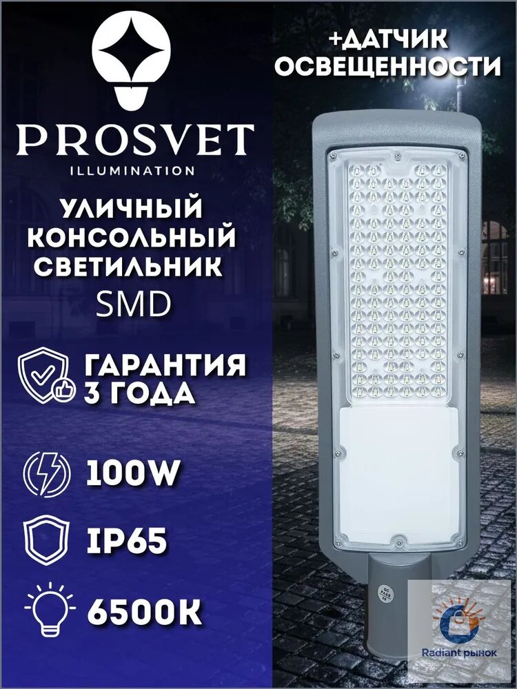 PROSVET ILLUMINATION Уличный светильник