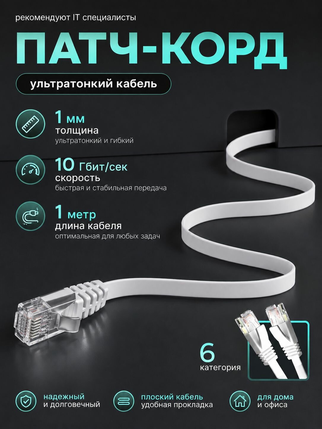 Кабель для интернет-соединения RJ-45/RJ-45, 1 м, белый