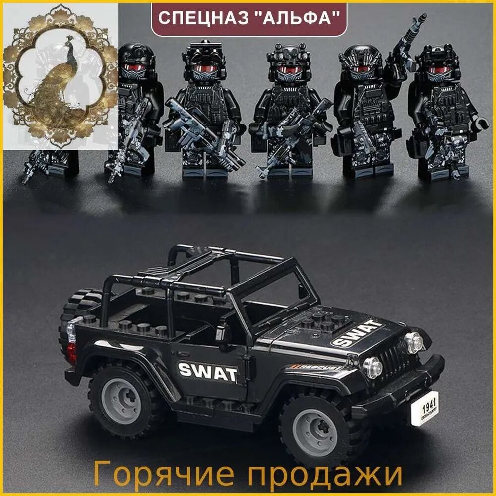 Совместим с Lego Alpha Special Forces 6 человек + колесница, строительные блоки, развивающие детские игрушки