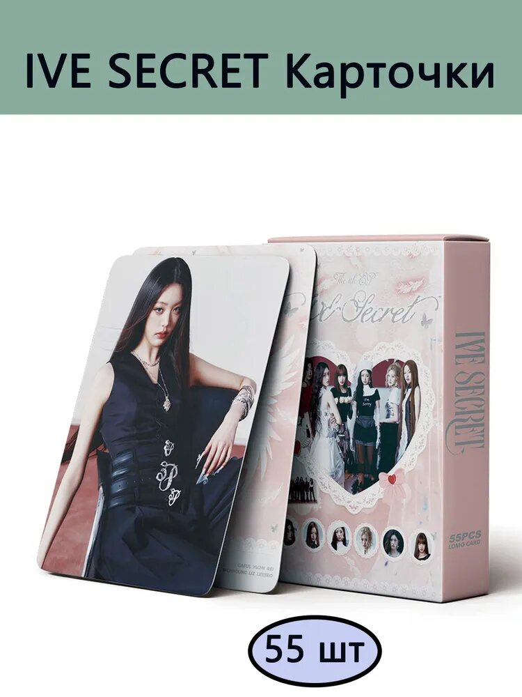 Кпоп Карты IVE EMPATHY LOMO 55 шт. KPOP Album IVE SECRET Kарточки Айв 2025 плакаты PHOTO Cards