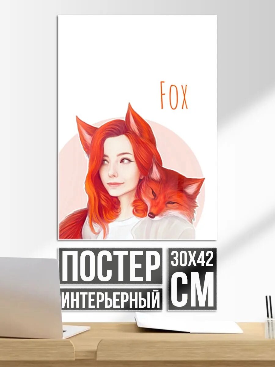 Постер на стену Девушка-лиса