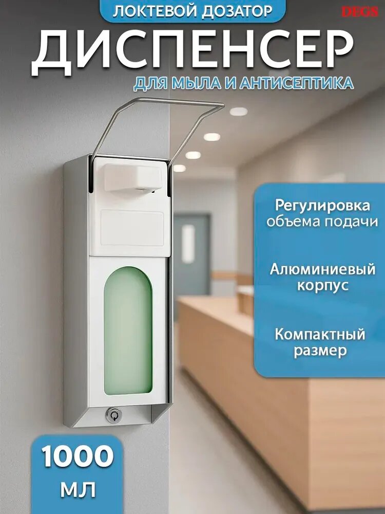 Дозатор для жидкого мыла локтевой