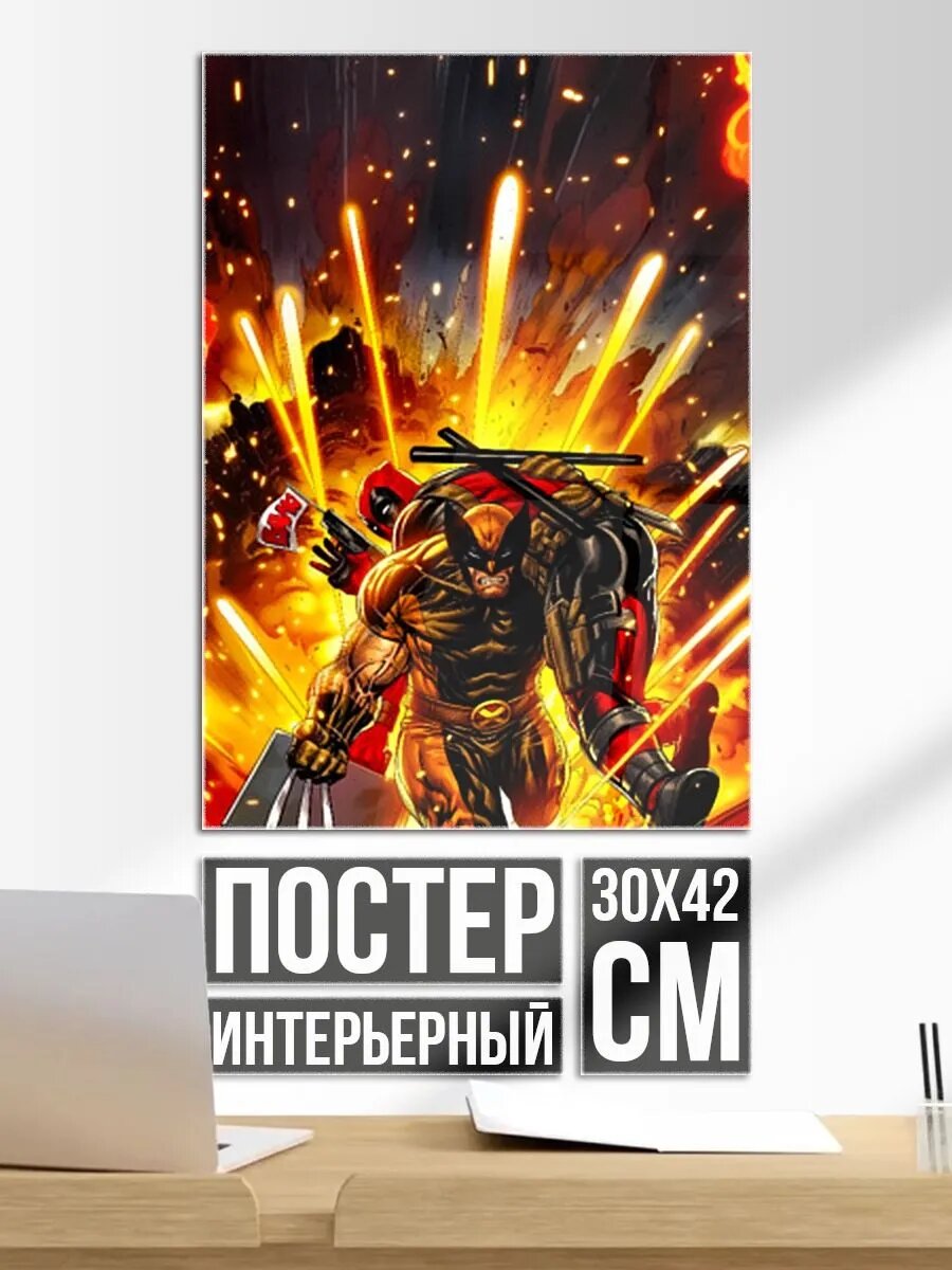 Постер на стену Дэдпул и Росомаха при взрыве
