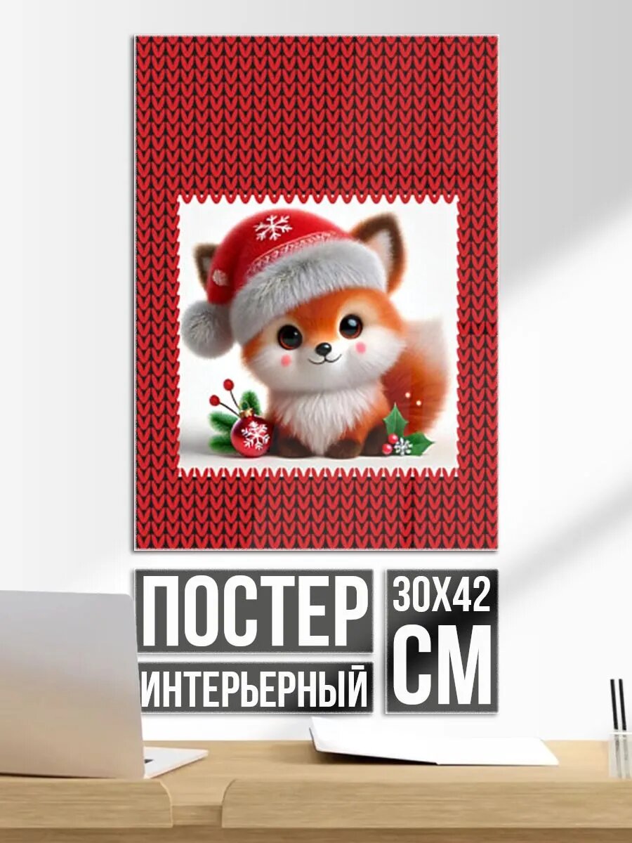 Постер на стену Милый новогодний лесенок ИИ