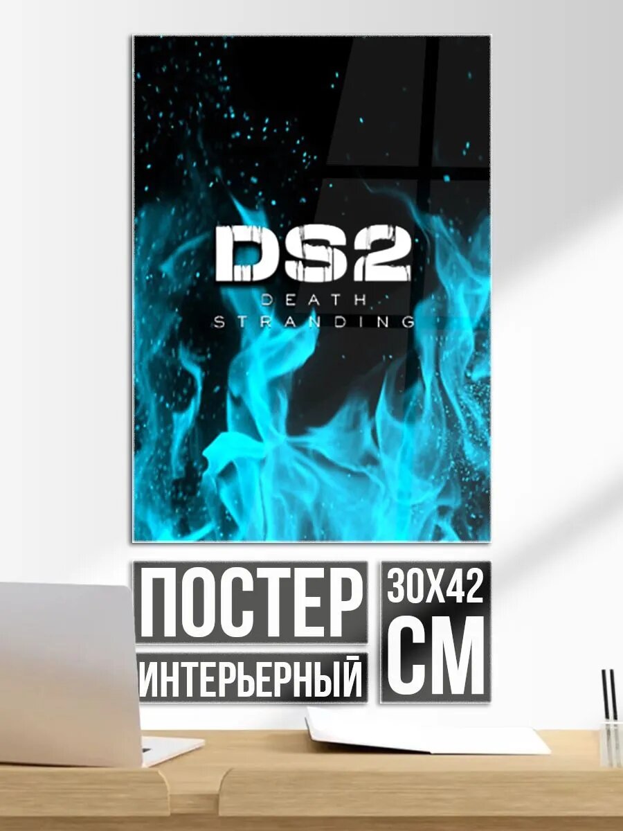 Постер на стену Death stranding 2 неоновый огонь