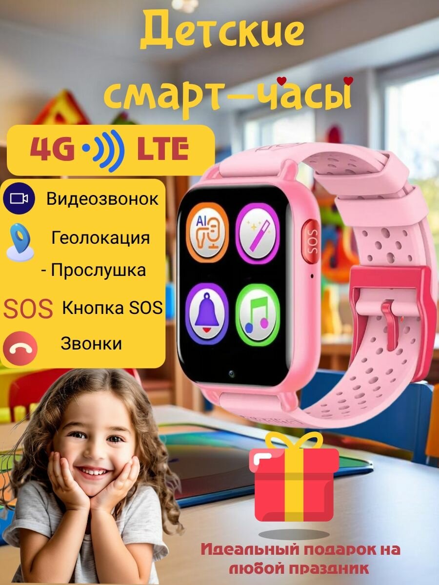 Смарт часы детские Smart Baby Watch T7 4G, Wi-Fi, 4-х Ядерный процессор, с сим-картой и видеозвонком, с GPS-геолокацией (розовый)
