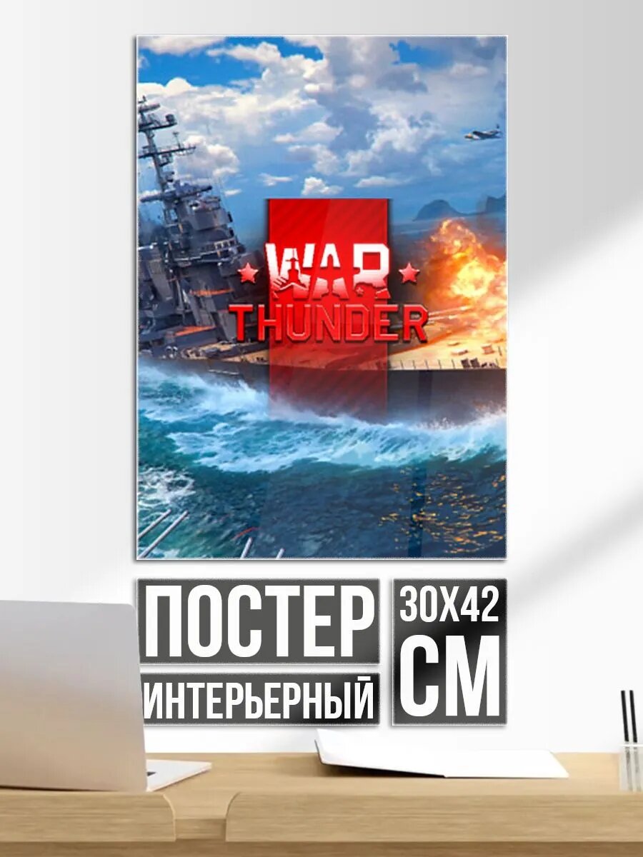 Постер на стену War Thunder корабли