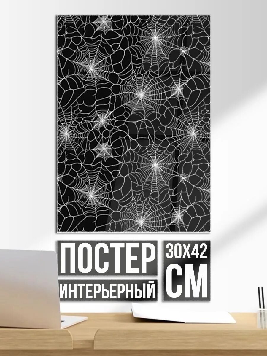 Постер на стену Паутина - паттерн