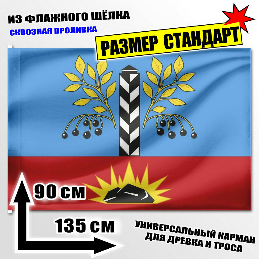 Флаг города Черемхово 135x90 см.