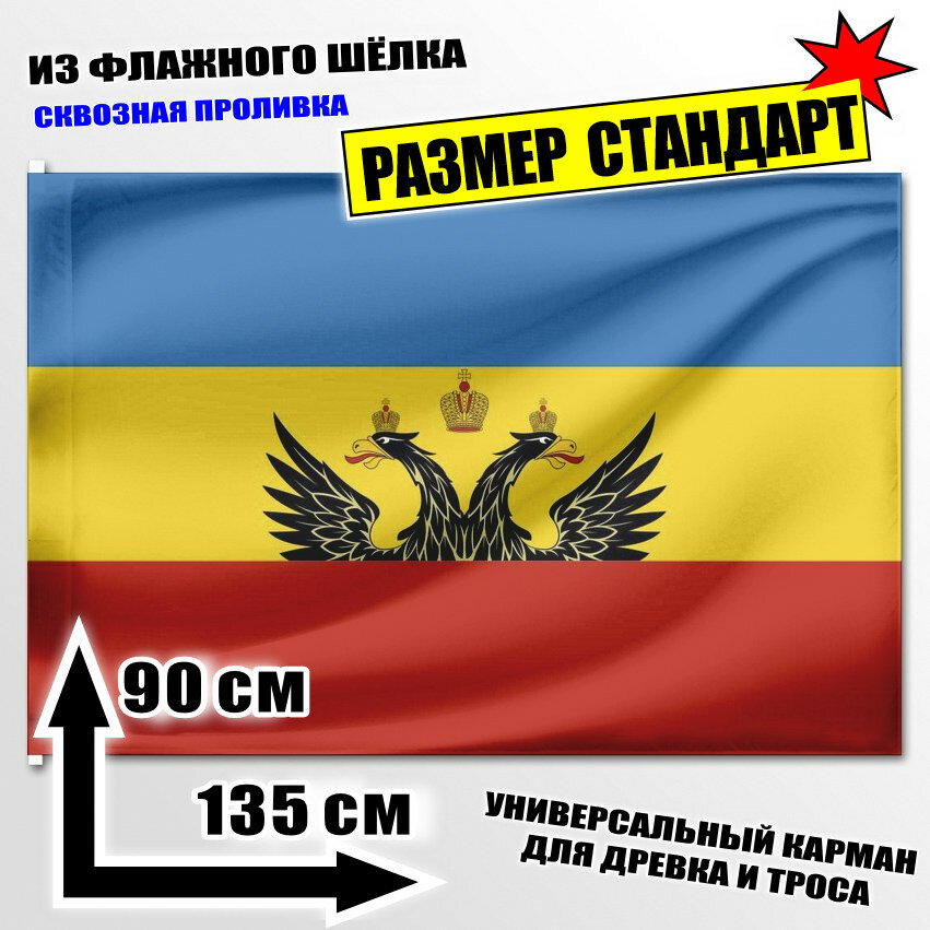 Флаг Новочеркасска 135x90 см.