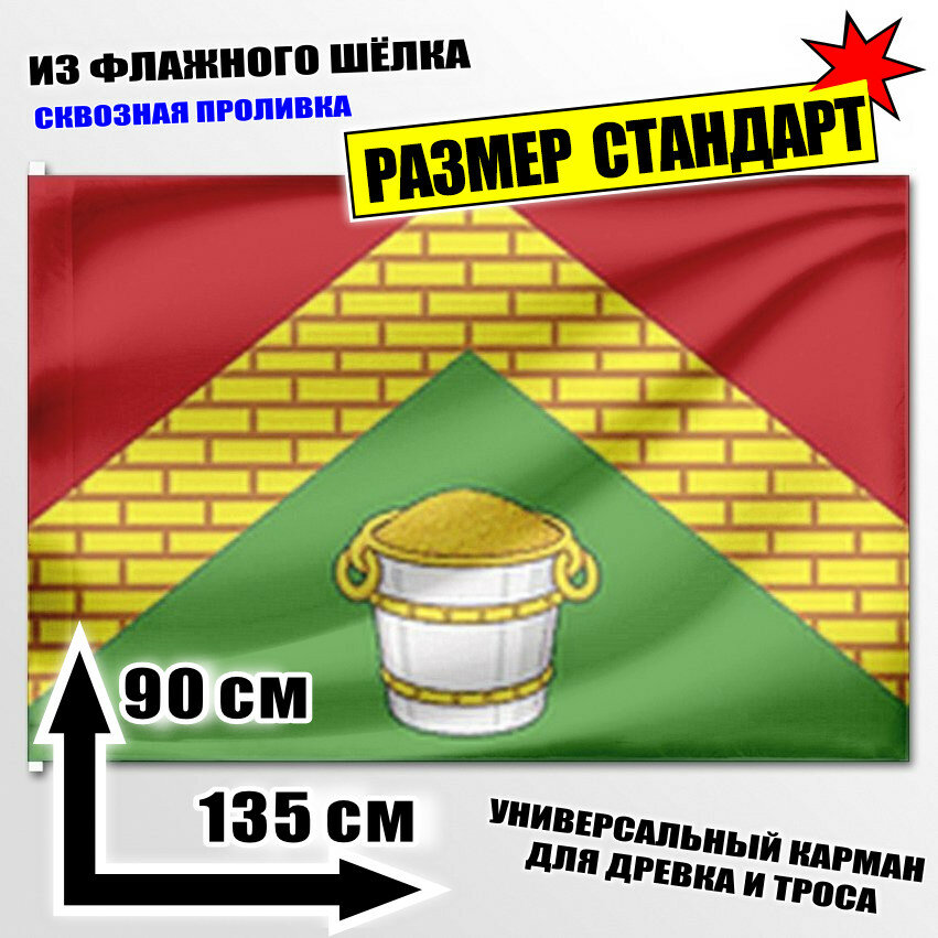 Флаг Латненского городского поселения 135x90 см.