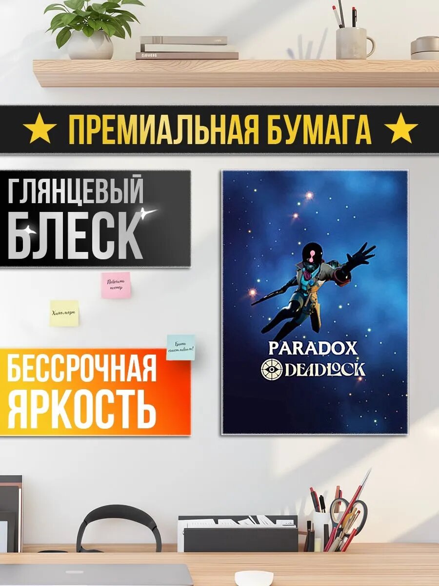 Постер на стену Paradox Deadlock — фото 1