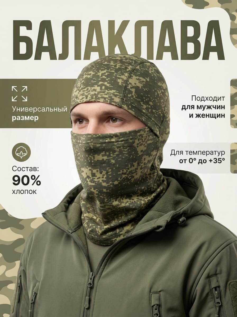 Балаклава для рыбалки и охоты