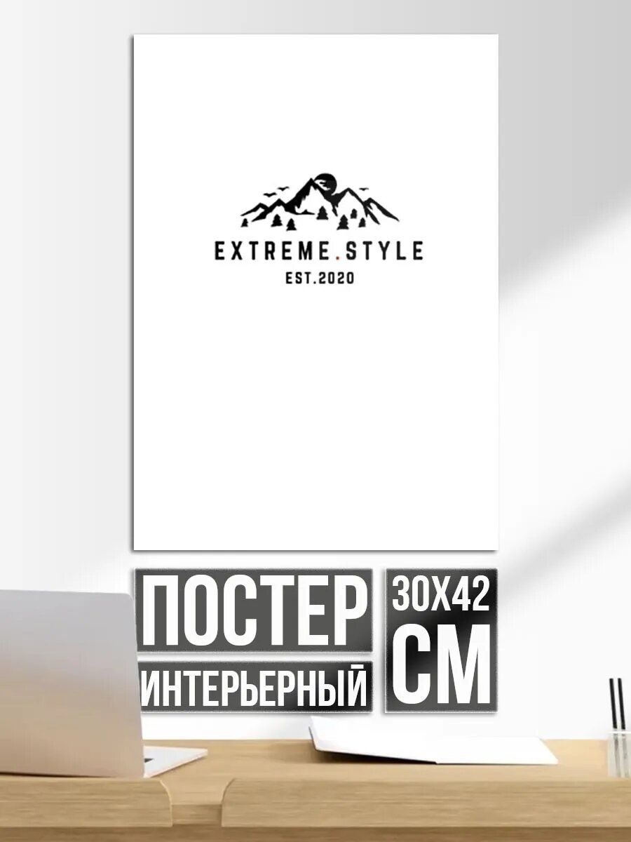 Постер на стену Extreme Style