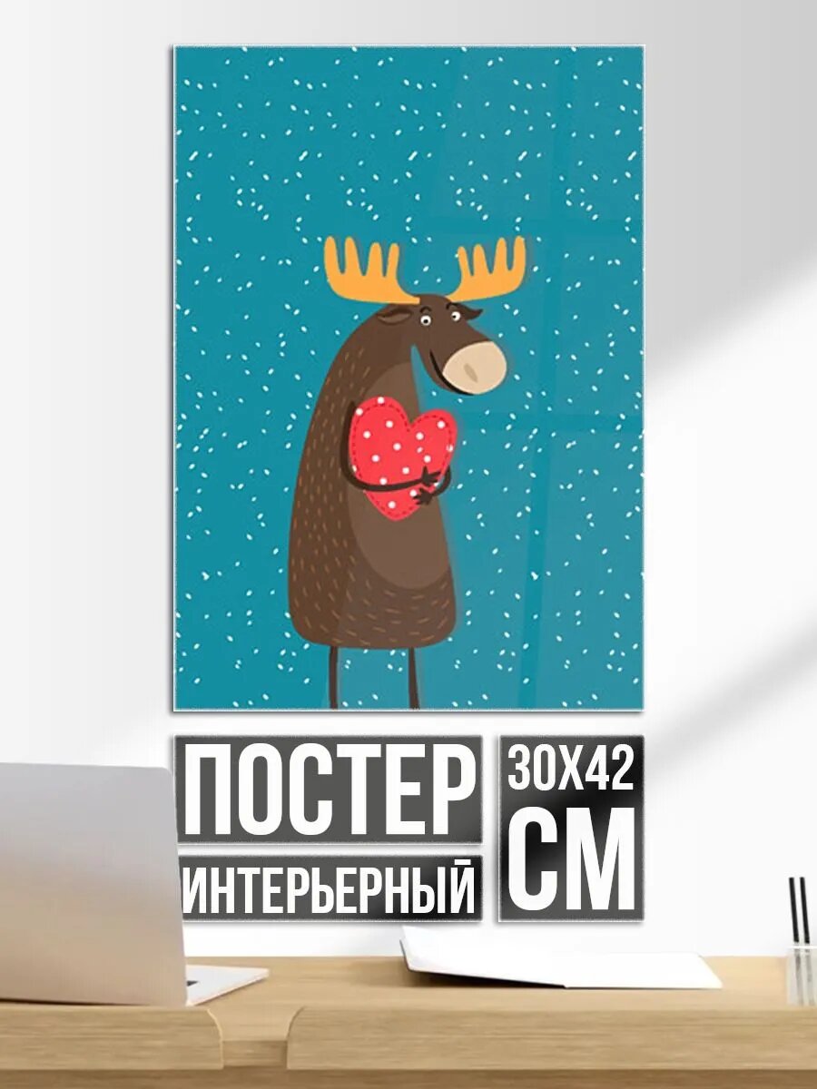 Постер на стену Душевный лось с сердцем
