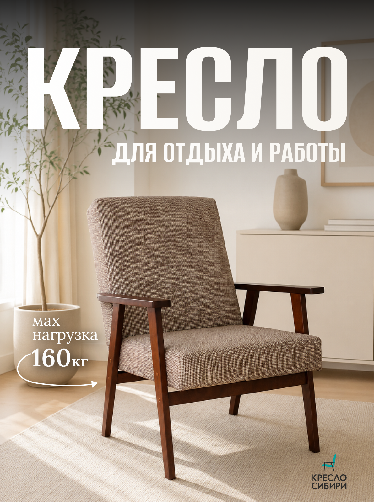Кресло мягкое с подлокотниками "Купер" для дома, дачи, офиса, бежевый