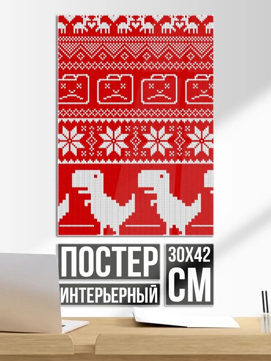 Постер на стену Вязаный принт
