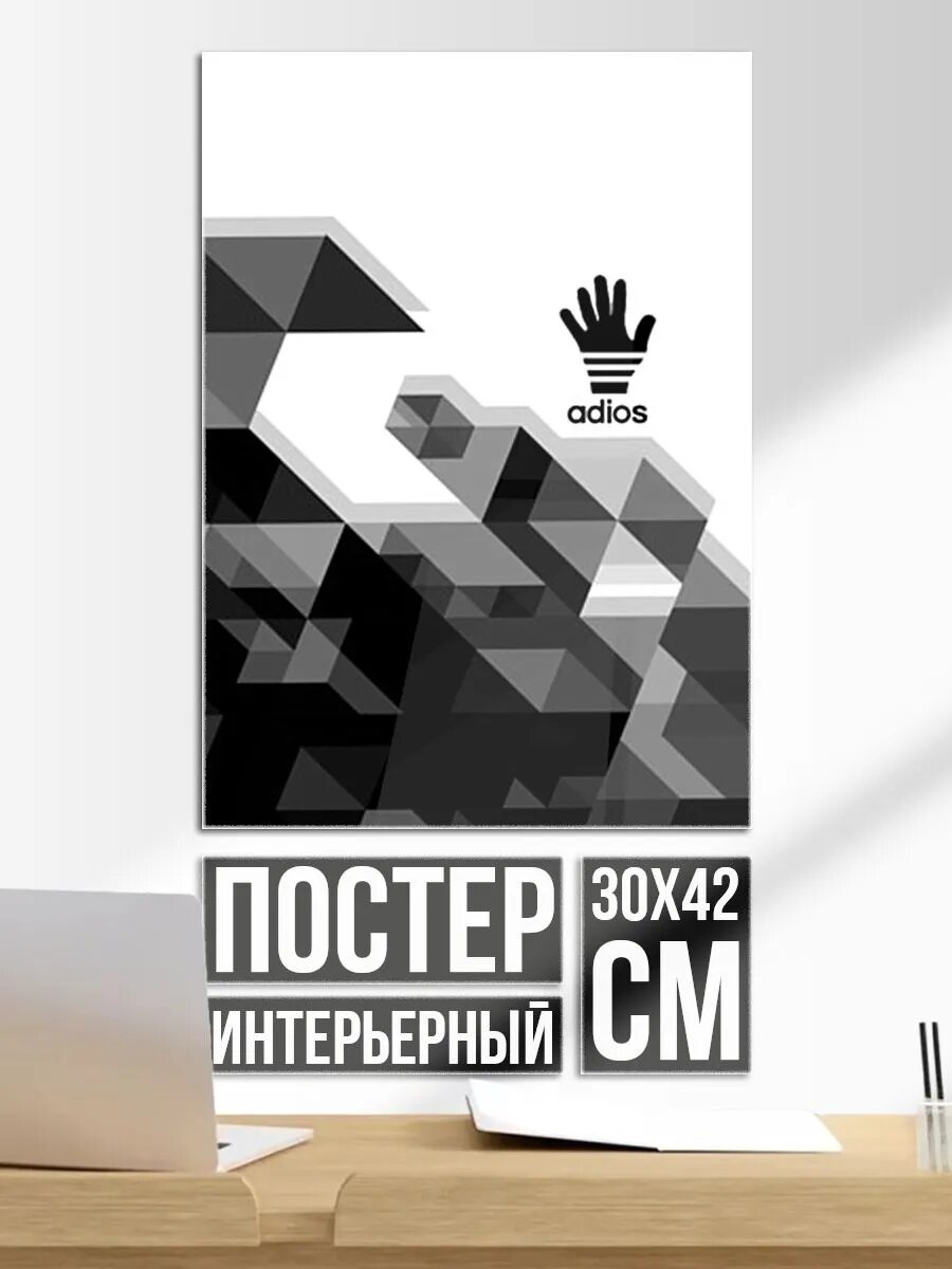 Постер на стену Adios адиос