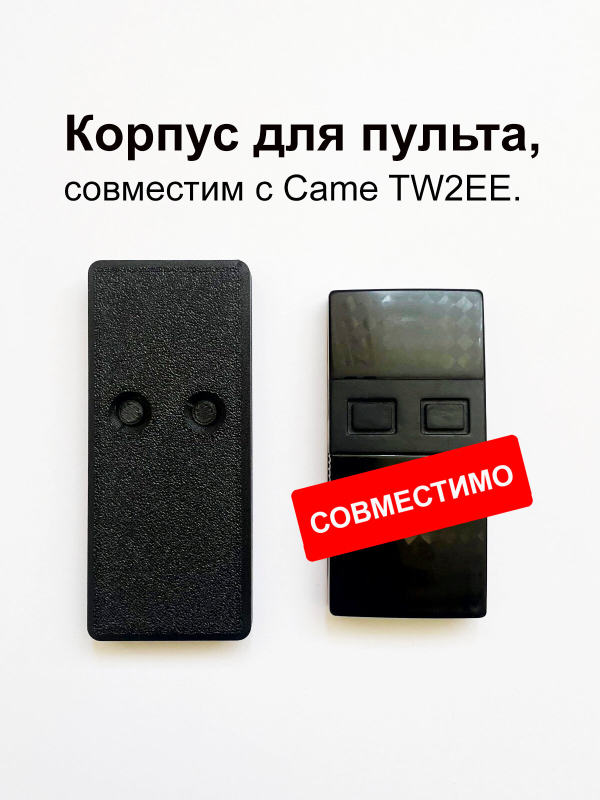 Корпус для пульта от ворот, совместим с Came TW2EE