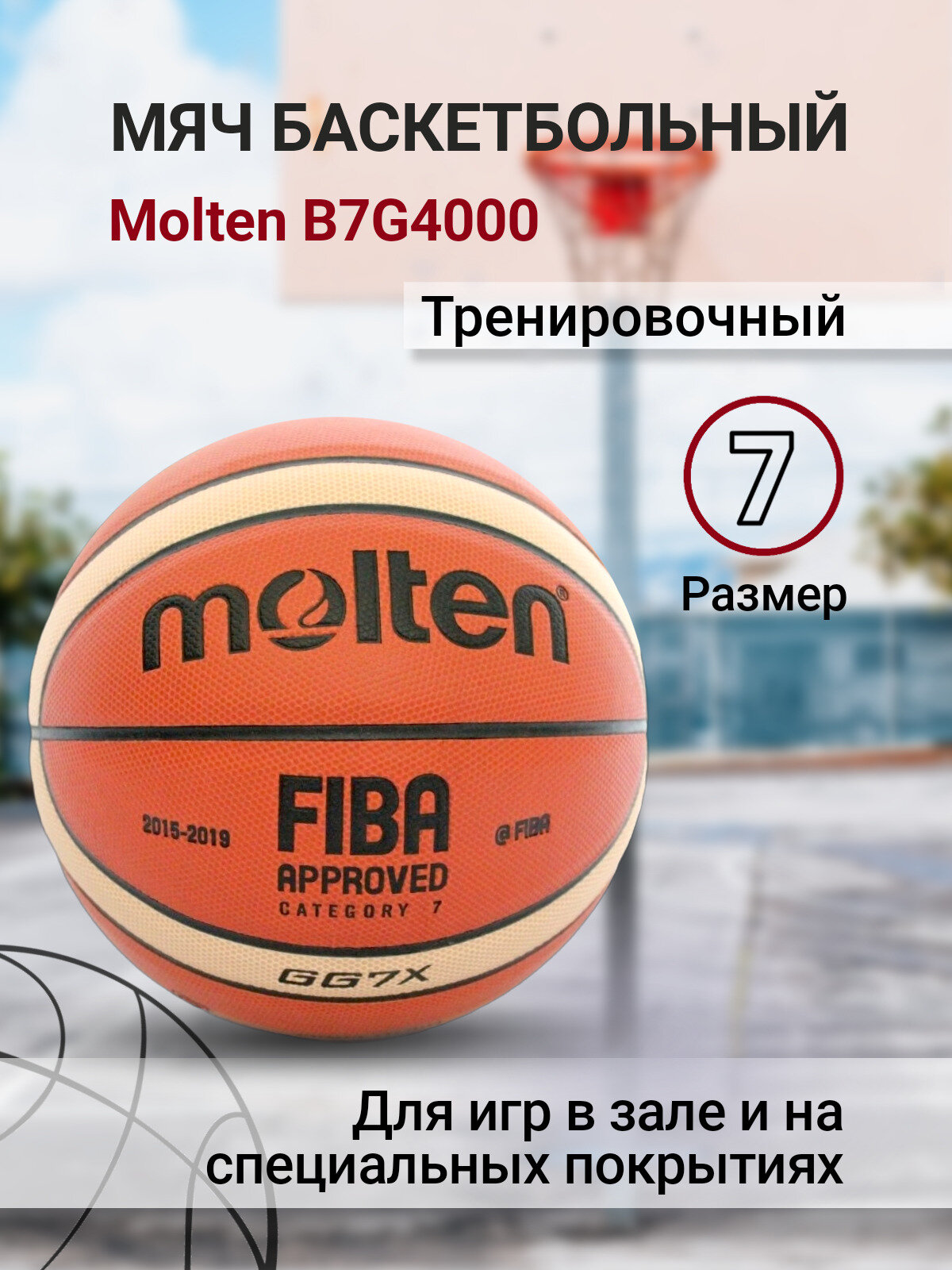 Molten Мяч баскетбольный, 7 размер, оранжевый