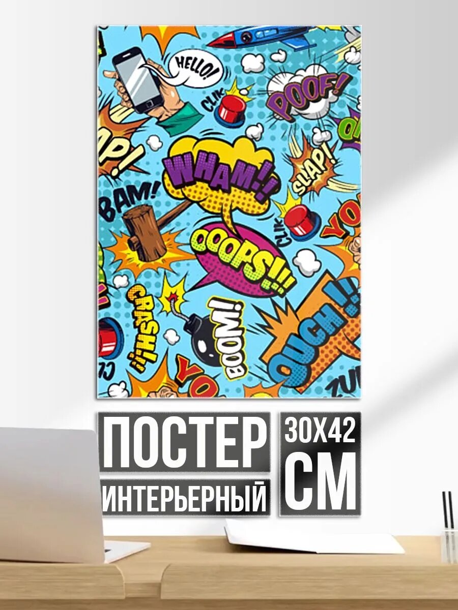 Постер на стену Pop art comics паттерн