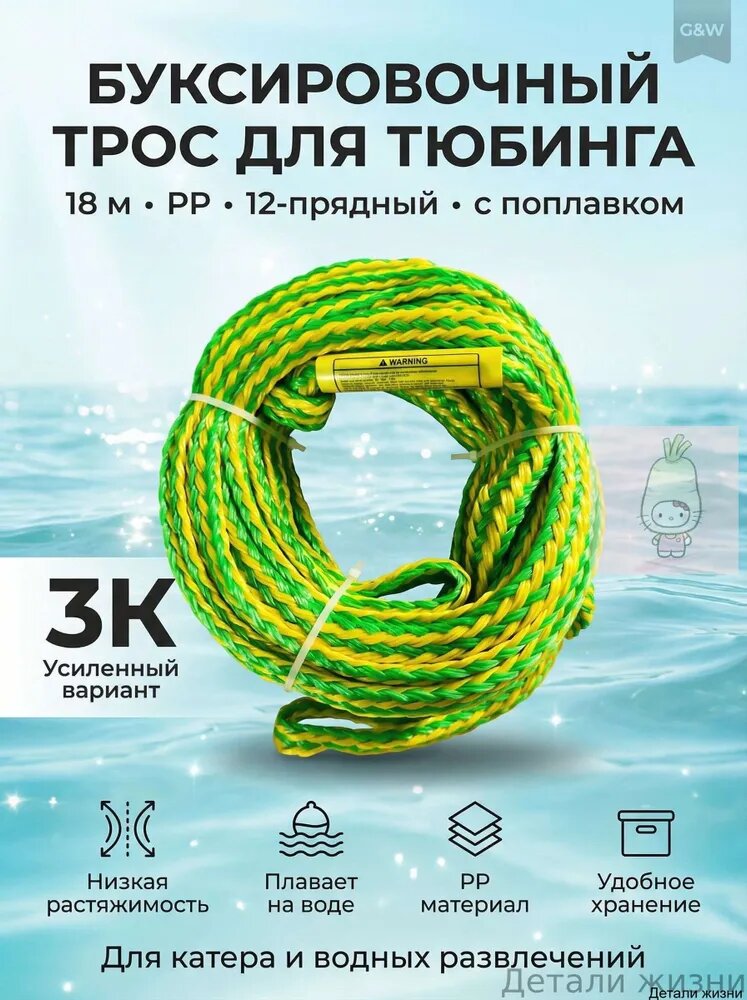 Буксировочный трос для тюбинга 18 м PP 12-прядный с поплавком и держателем 3K
