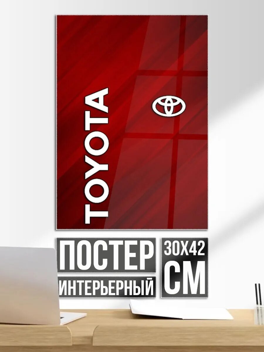 Постер на стену Toyota