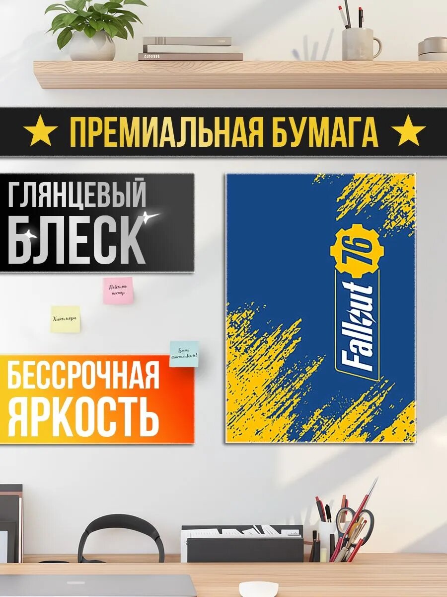 Постер на стену Fallout 76 — фото 1