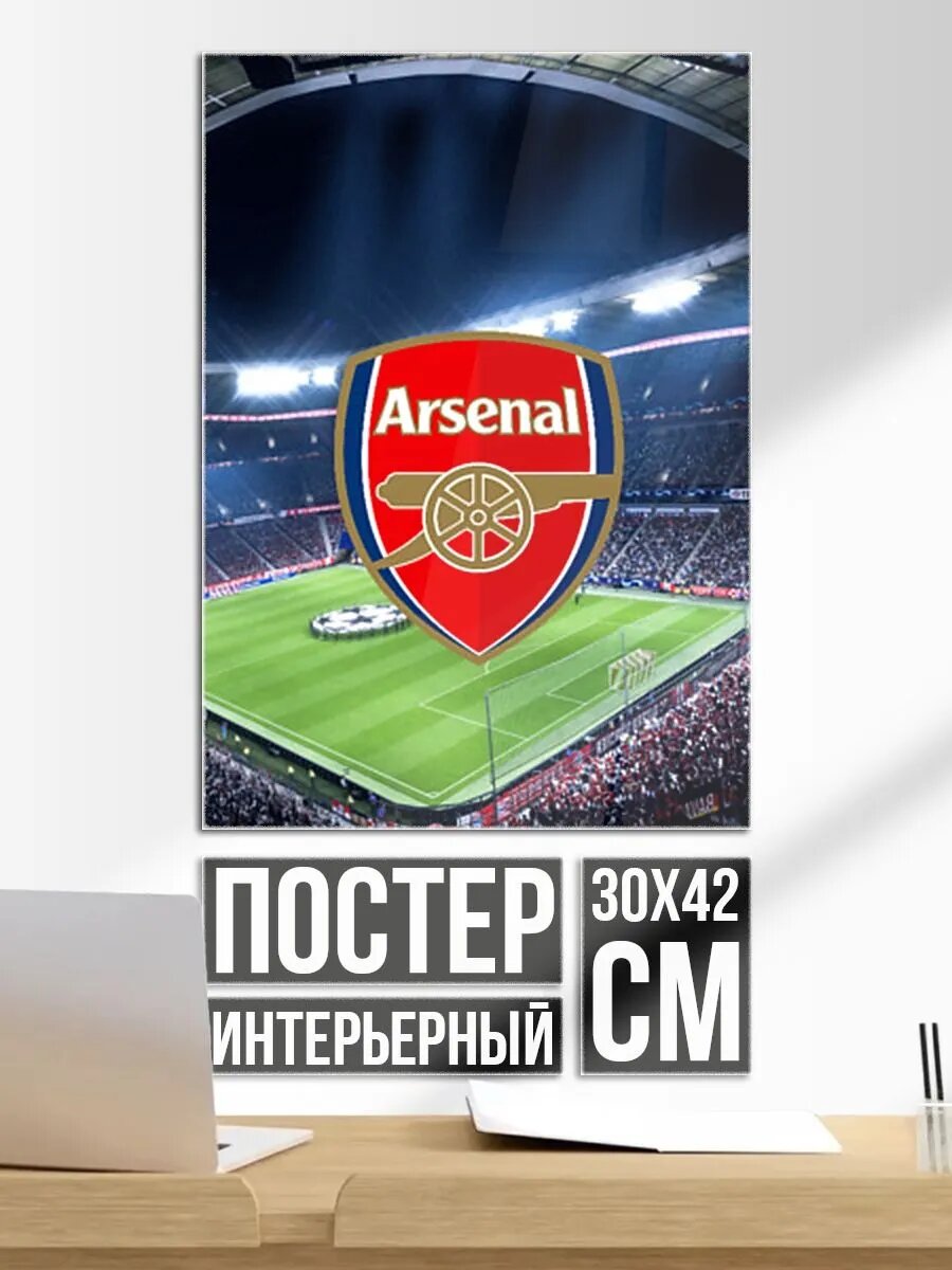 Постер на стену FC Arsenal