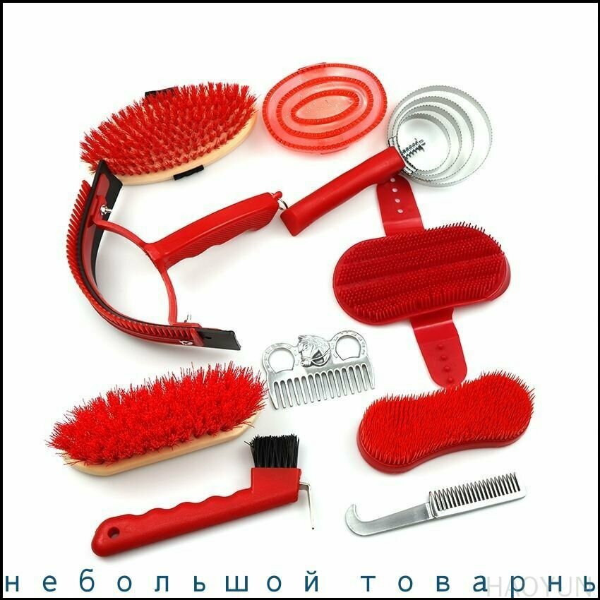 Набор груминга для лошади, качественный, 10 штук щеток для чистки