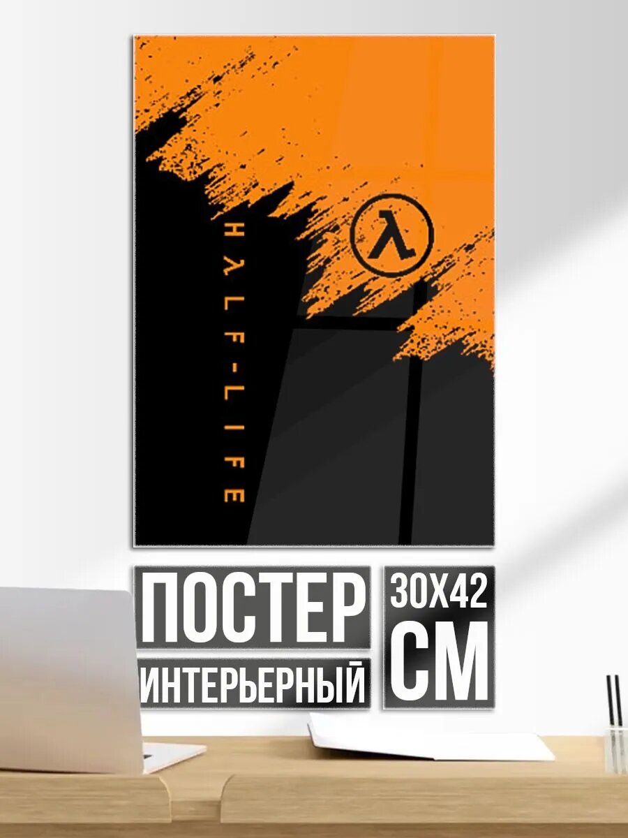 Постер на стену Half-life Халф-Лайф