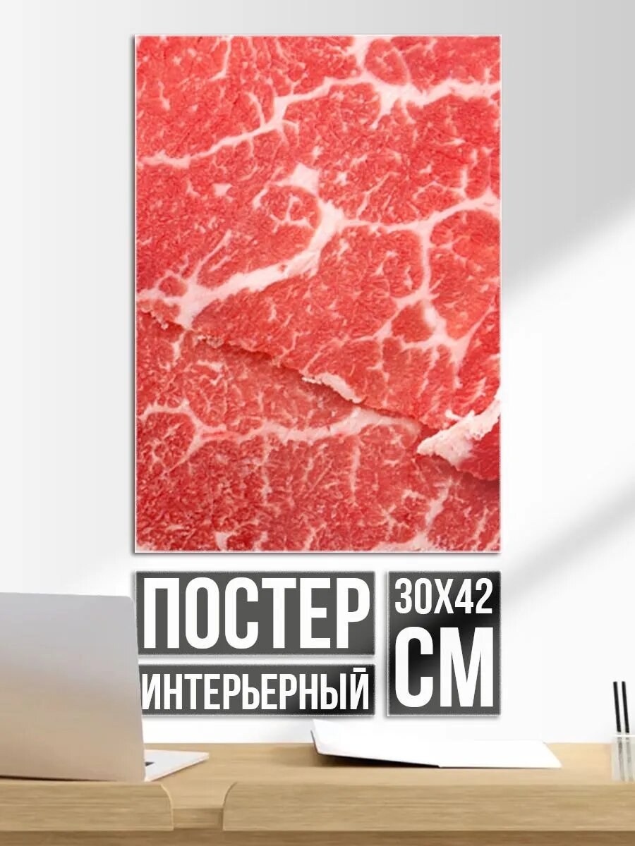Постер на стену Кусок мяса
