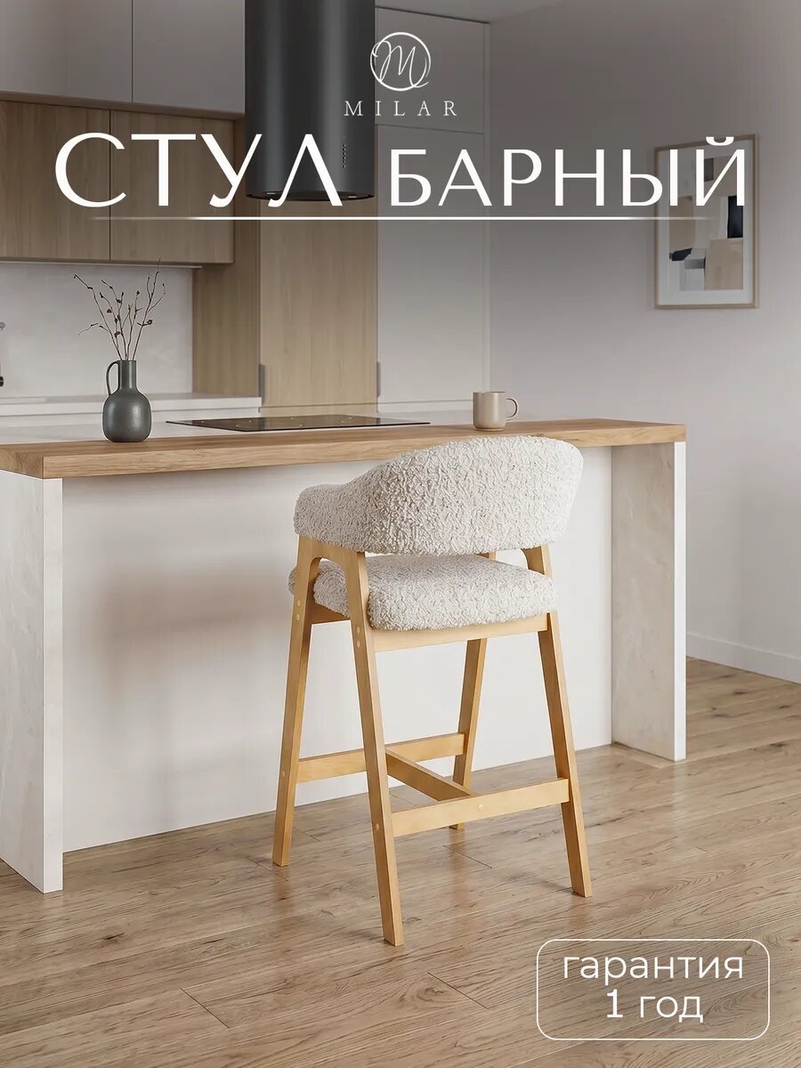 Стулья полубарные