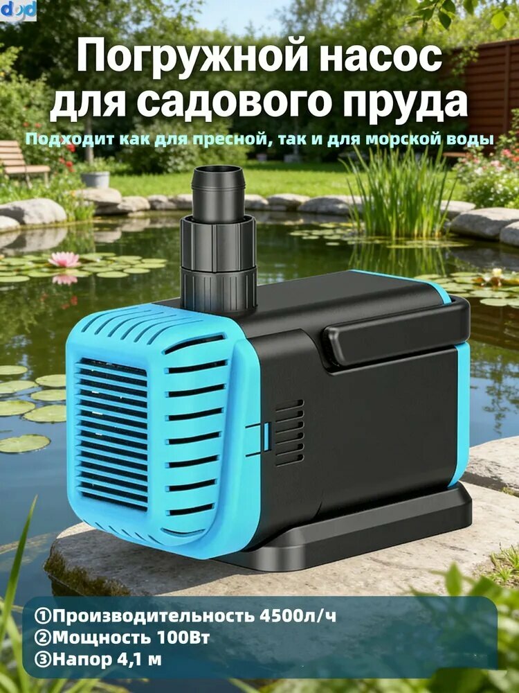 Погружной насос для садового пруда 4500л/ч 100Вт YQB5000