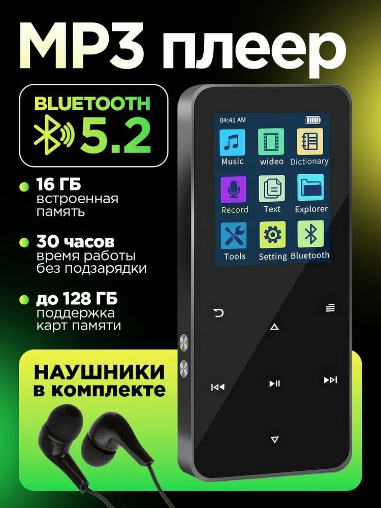 MP3-плеер 16 ГБ, черный