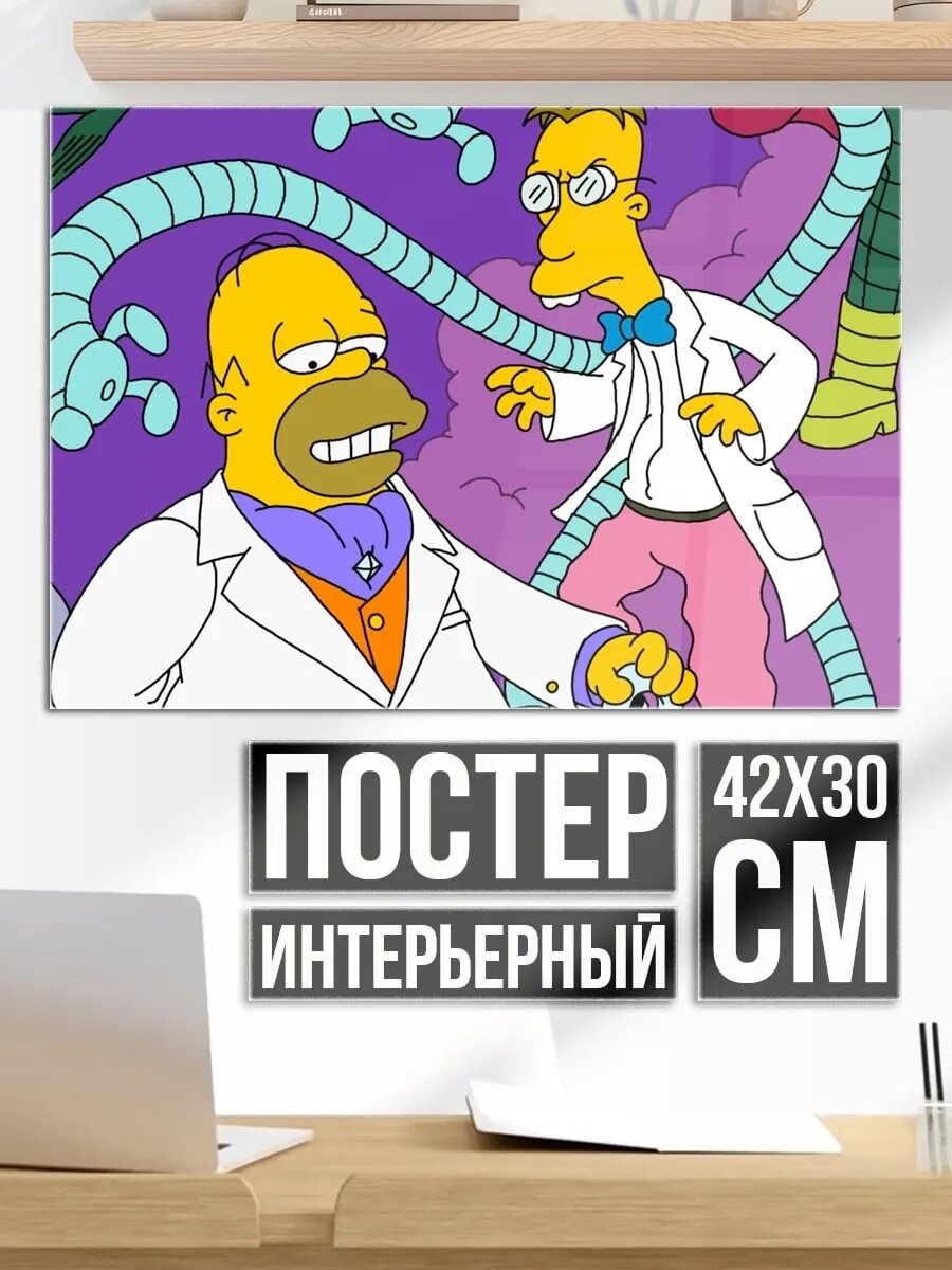 Плакат постер Симпсоны против злодеев