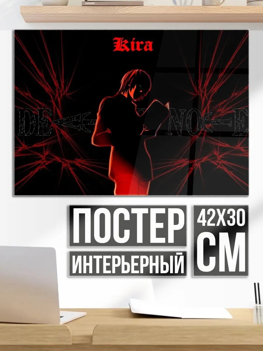 Плакат постер Кира Тетрадь Смерти