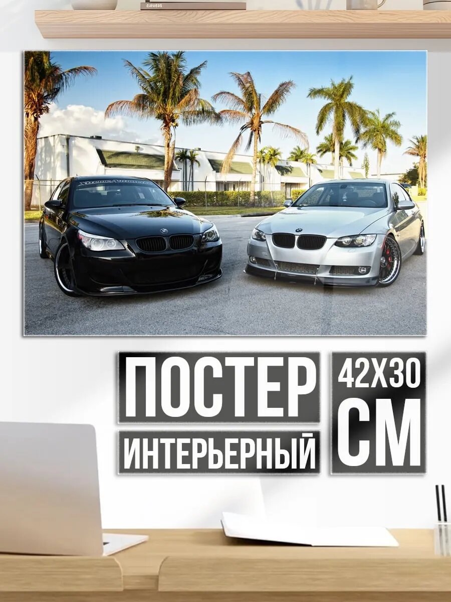 Плакат постер два бмв