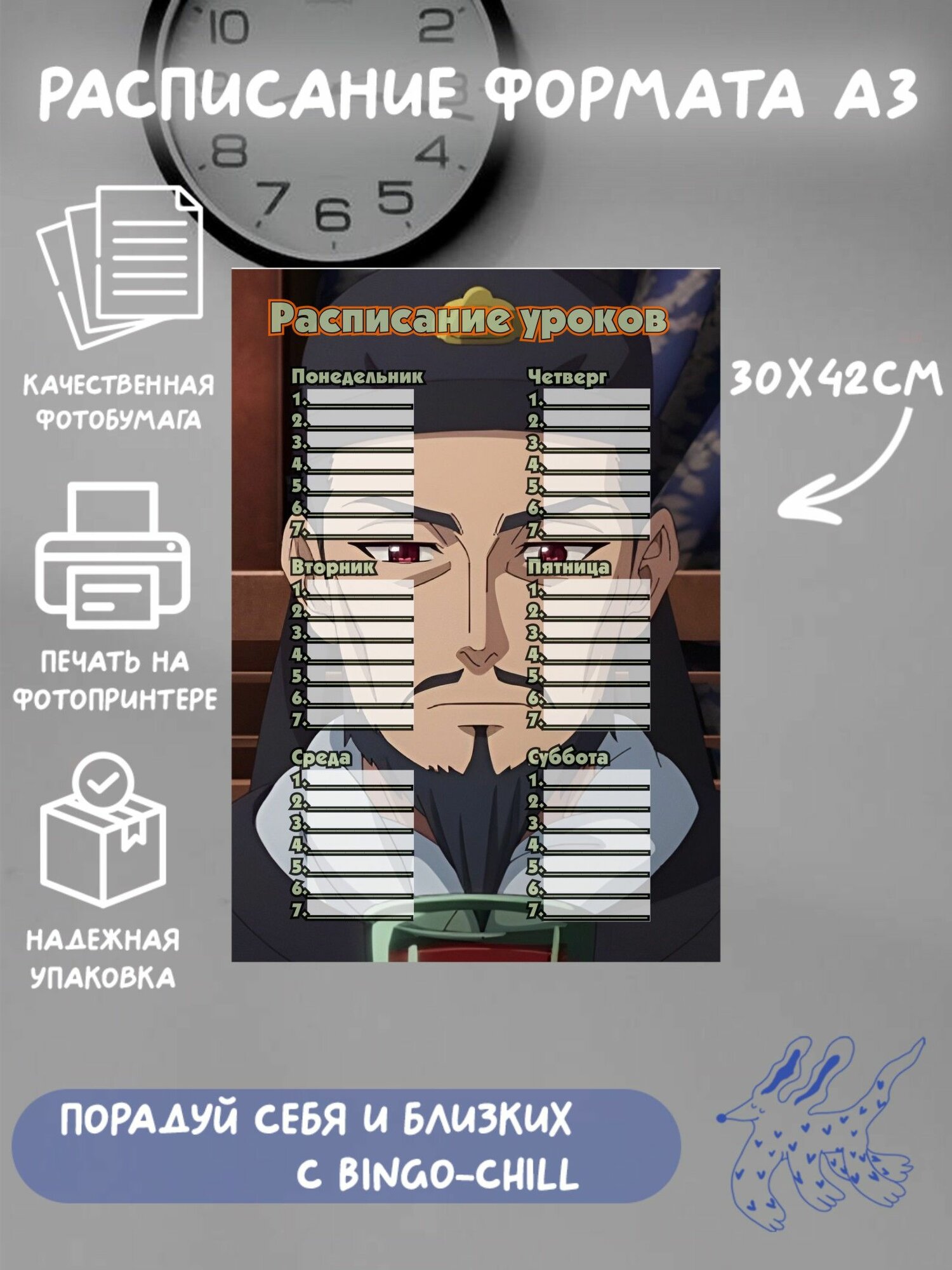 Расписание уроков формата А3 с принтом "Монолог фармацевта"