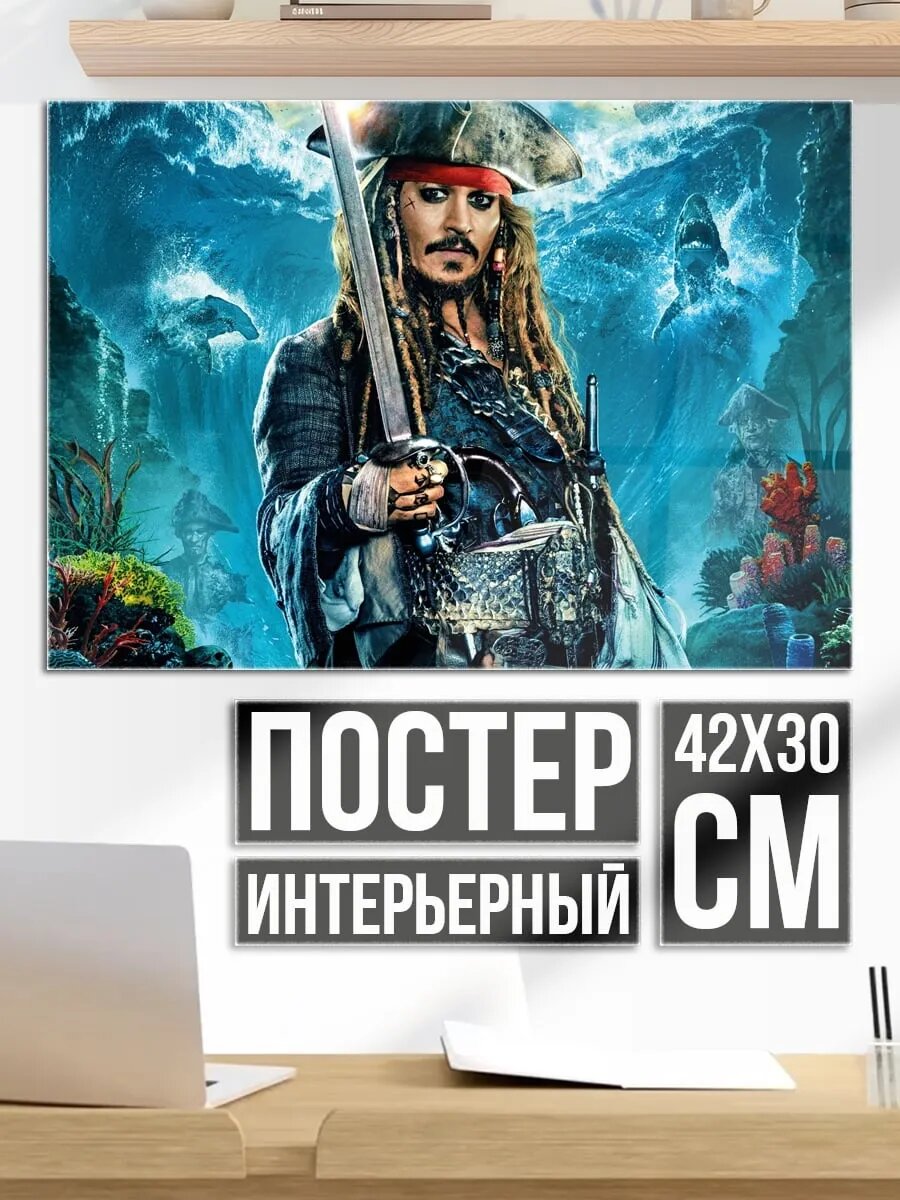 Плакат постер Капитан Джек Воробей