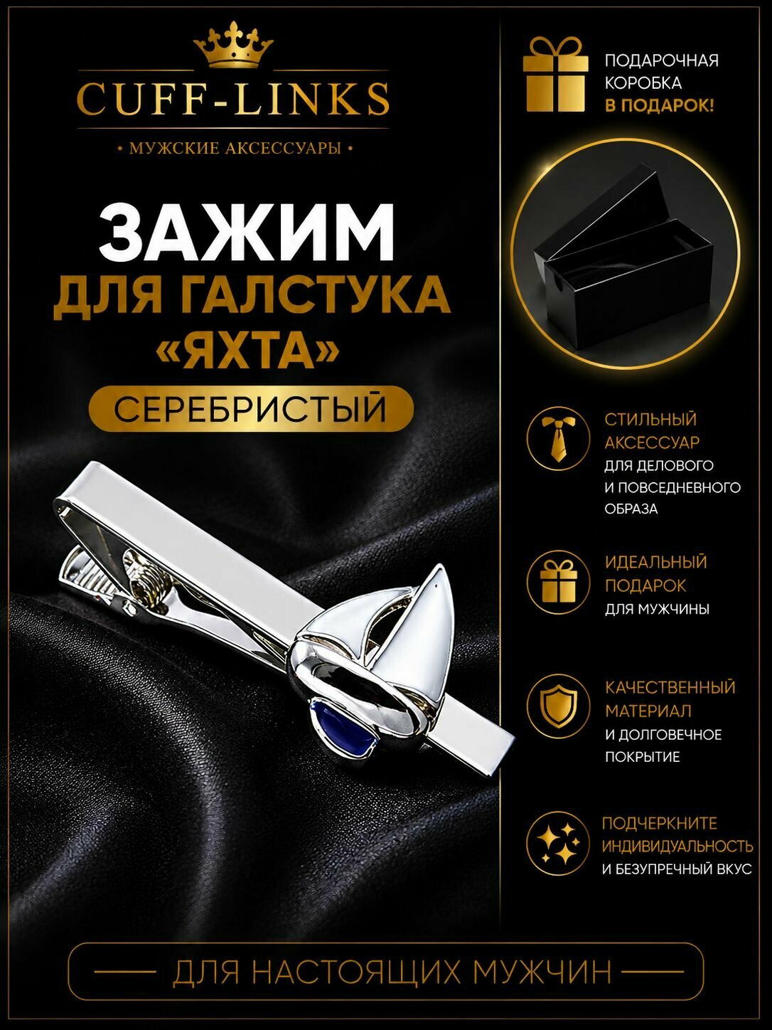 Зажим для галстука