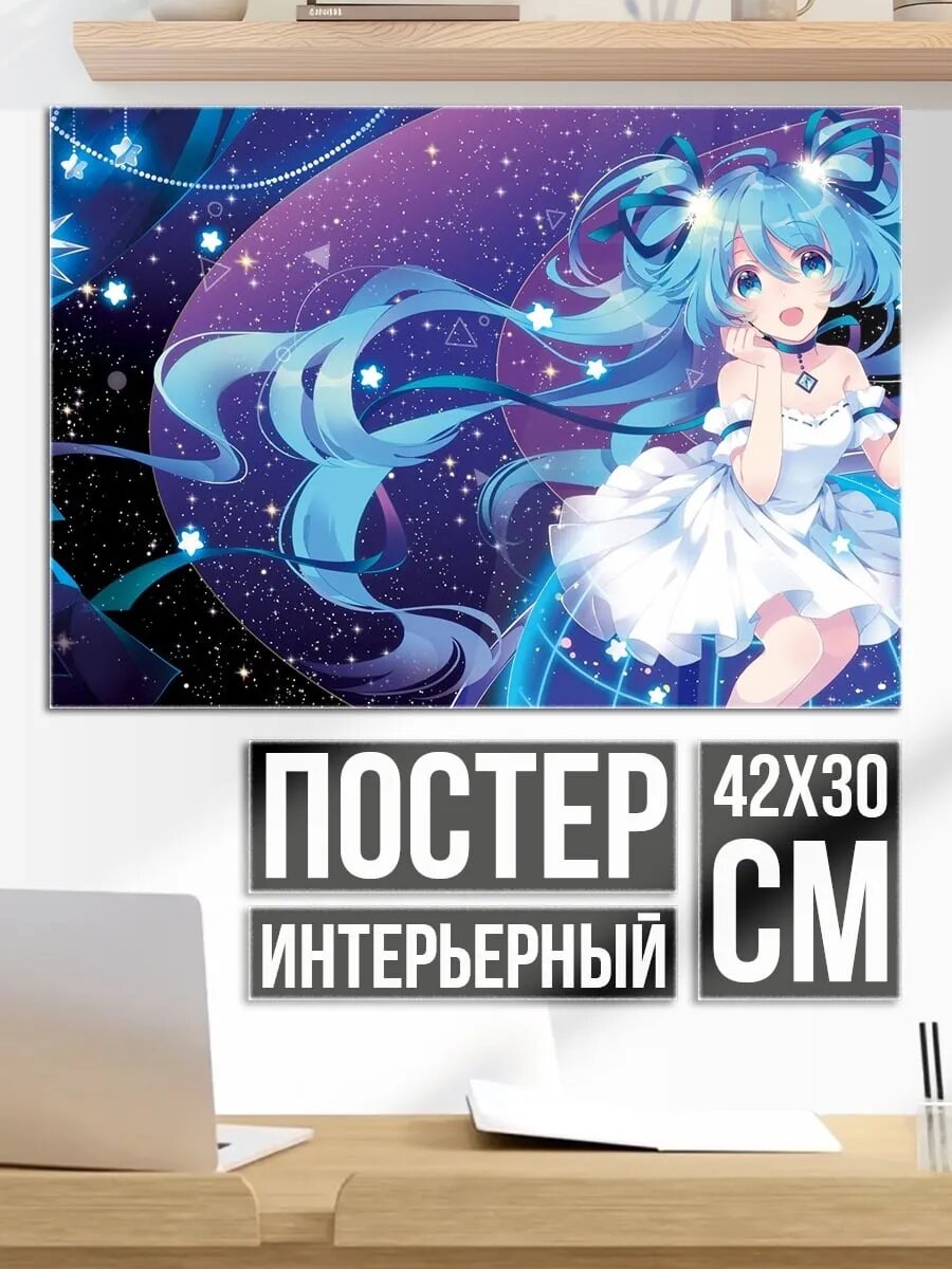 Плакат постер Мику космическая звезда