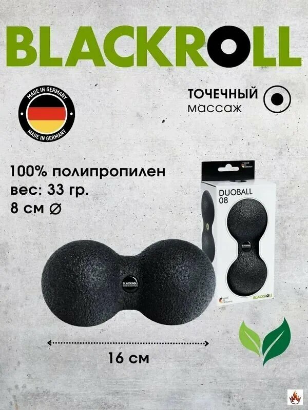 BLACKROLL Спортивный массажный мяч