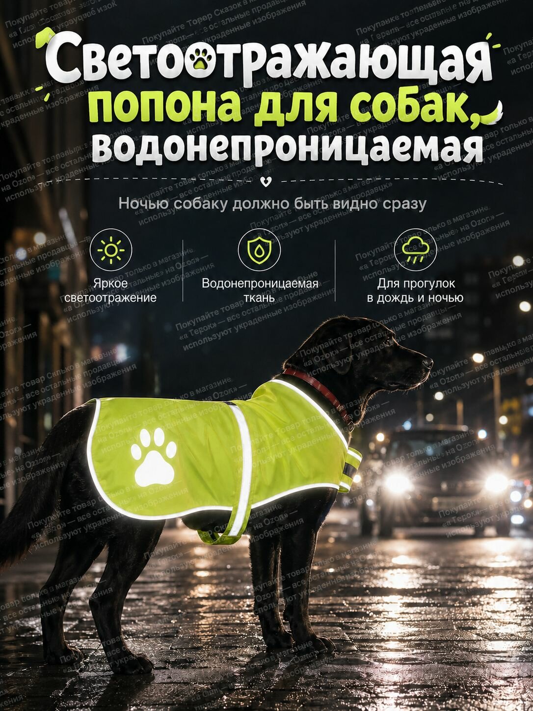 Светоотражающая попона для собак, водонепроницаемая