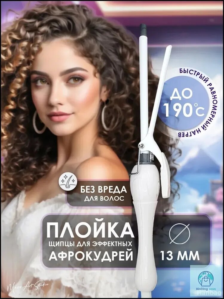 Плойка для завивки волос, щипцы для локонов, афрокудрей.