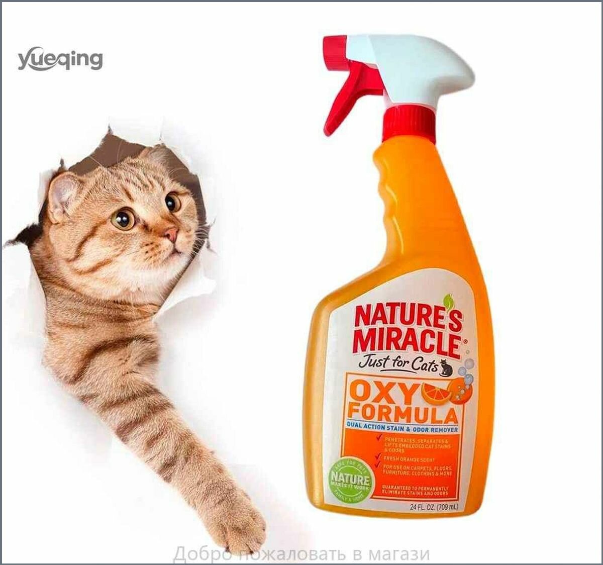 Уничтожитель пятен и запахов для кошек Nature's Miracle Oxy Formula Cat Stain and Odor Remover