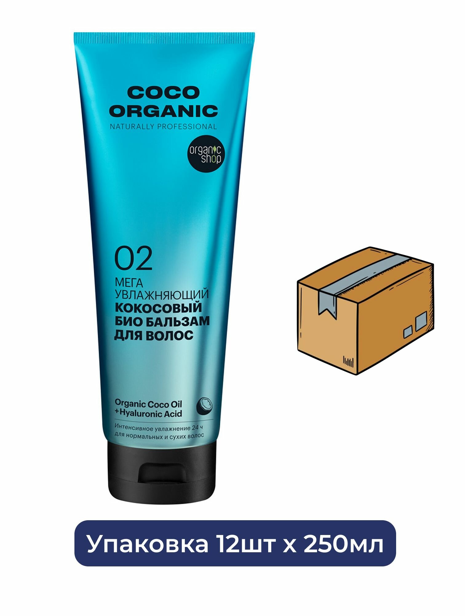 Био бальзам для волос Organic Shop Organic naturally professional Coco "Мега увлажняющий х 12шт.", 250 мл