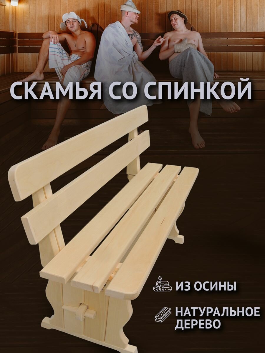 Елки-Палки Скамейка для бани 90х30х76 см