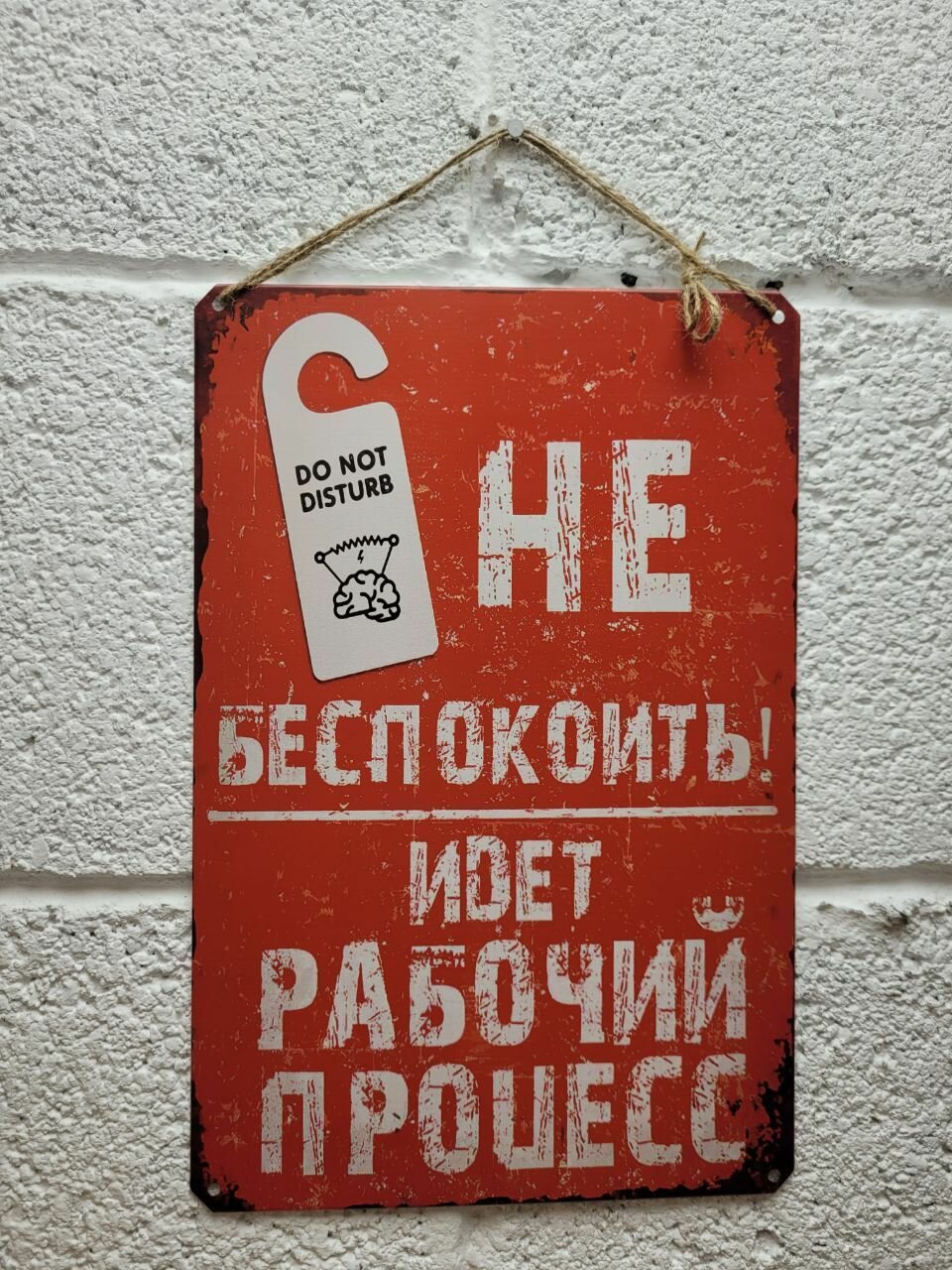 Постер на стену, не беспокоить идет рабочий процесс