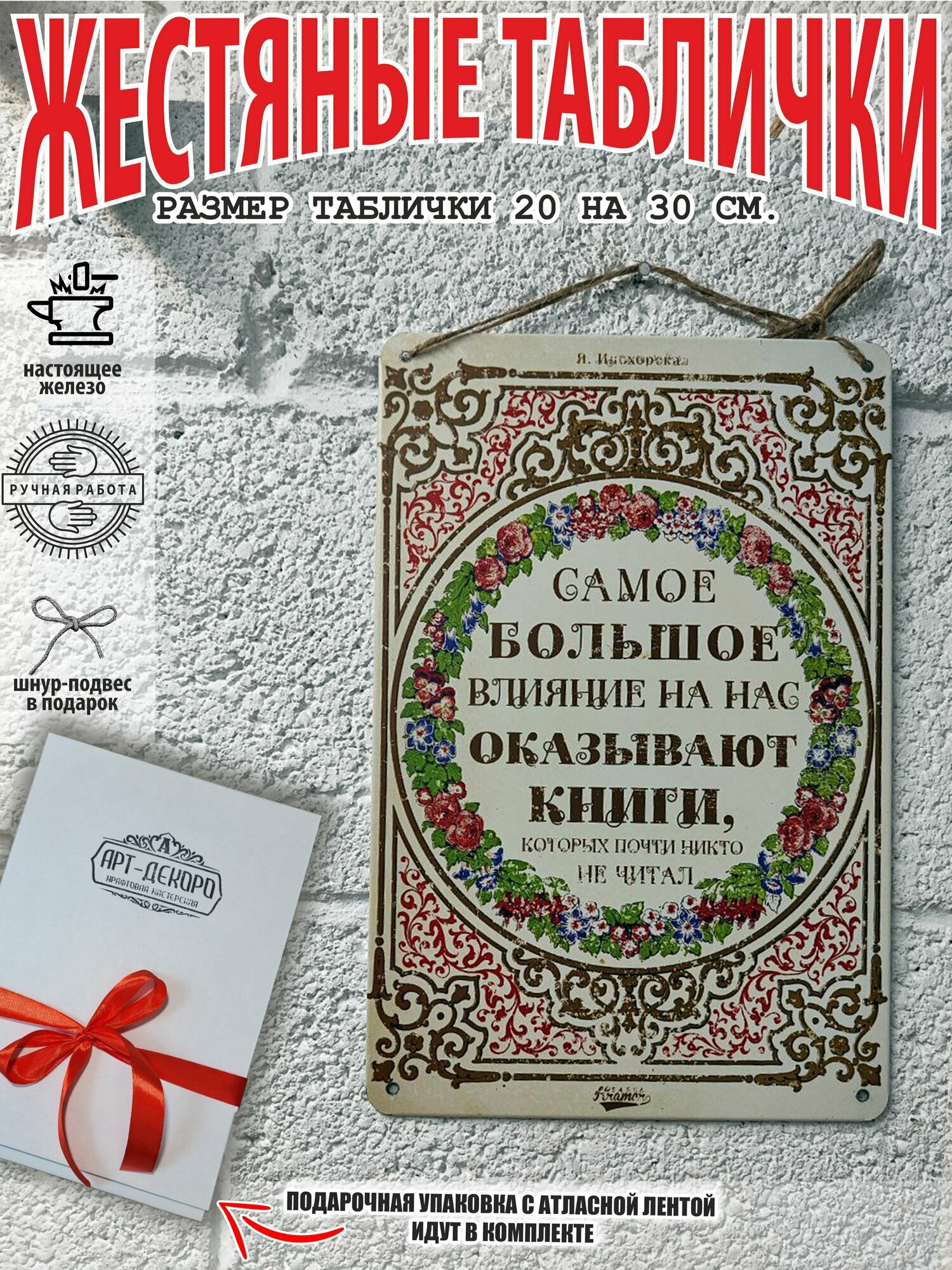 Железная табличка мотиватор, книги